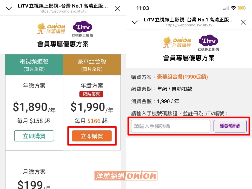 【2025獨家優惠】LiTV 優惠比官方更便宜！教你選擇最適合你的訂閱方案